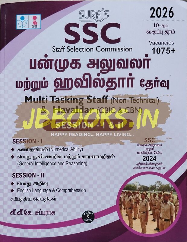 Sura's SSC MTS TM 2026